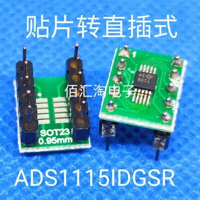 全新正品 ADS1115IDGSR贴片MSOP10转直插DIP10 焊接好成品 可直拍
