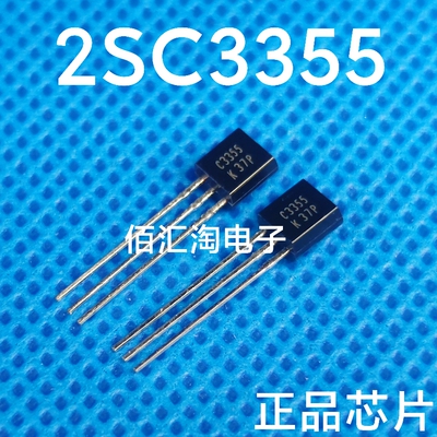 全新 2SC3355  C3355 原装 高频管 调频发射小功率管 封装TO-92
