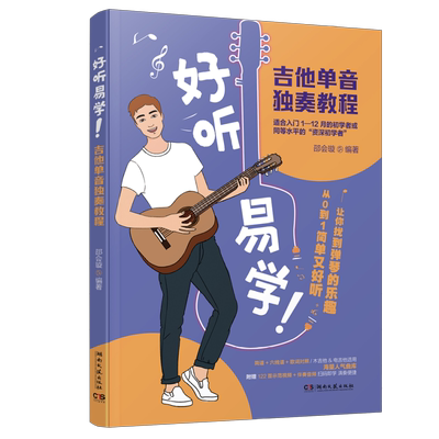 木吉他电吉他单音独奏超精选