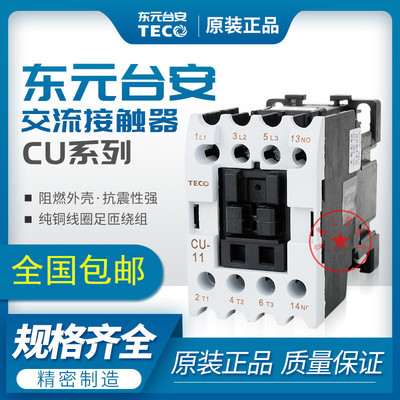 台安TECO交流接触器CN/CU-11/16/18/23/27/32R/40/50R/65/80/90S