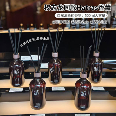 韩国 hetras香薰持久留香室内无火香薰香水扩香器500ml*2瓶GD同款