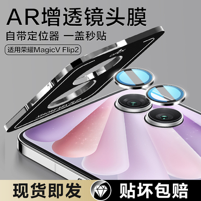 适用荣耀magicVFlip2镜头膜VFlip2副屏摄像头保护膜magic金属AR增透Flip2相机新款filp折叠钢化膜后圈盖贴膜