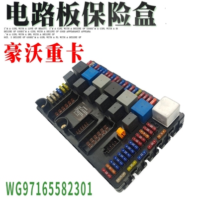 适配豪沃原厂配件驾驶室接线盒总成保险丝继电器盒WG9716582301