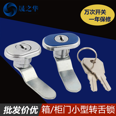 箱柜门转舌锁小锁工业锁