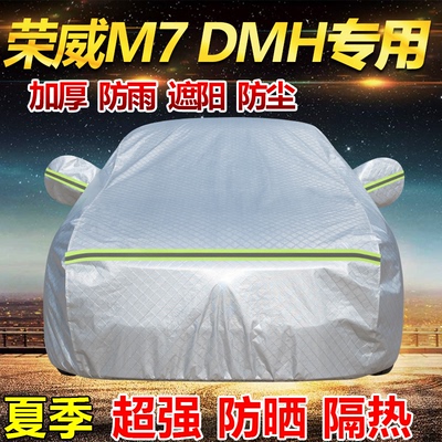 2026款荣威M7DMH奢享版车衣全罩加厚防雨防晒隔热遮阳防尘汽车套