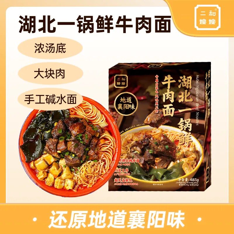 485g*4袋二和嫁嫁一锅鲜牛肉面湖北襄阳牛肉汤面宵夜速食宿舍快餐
