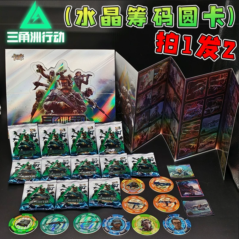 三角洲行动水晶筹码烫金圆卡塑料能量币威龙收藏卡牌游戏周边卡片