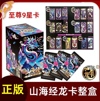 正版龙卡山海经紫金版第三弹卡片五元包烟卡盲盒至尊卡3弹拍拍卡