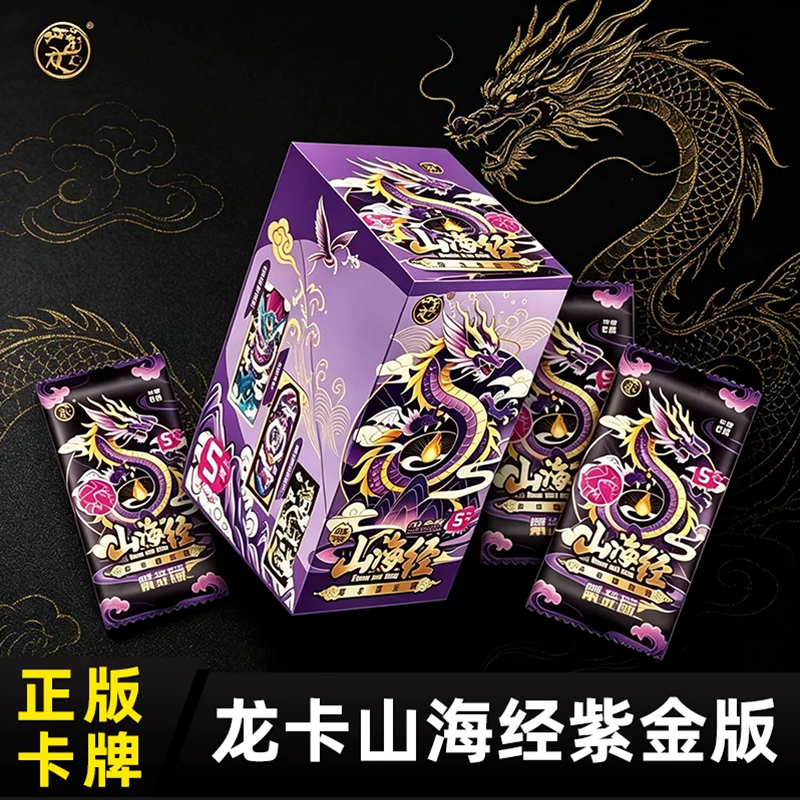 卡漫正版山海经卡片龙卡收藏折叠卡牌系列竞技卡动漫周边火爆卡牌