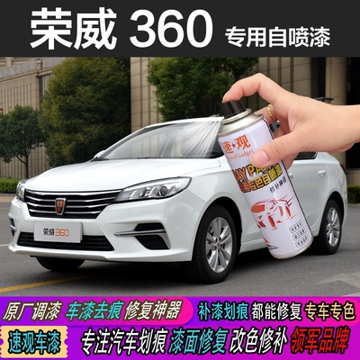 罐专用摩卡360360PLUS补漆笔红皓月荣威金修复赤焰划痕车漆喷漆白