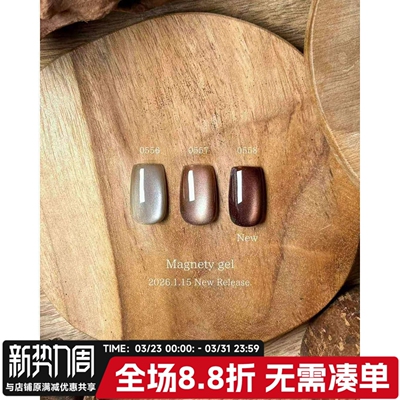 日本进口Emena茶珀棕猫眼甲油胶