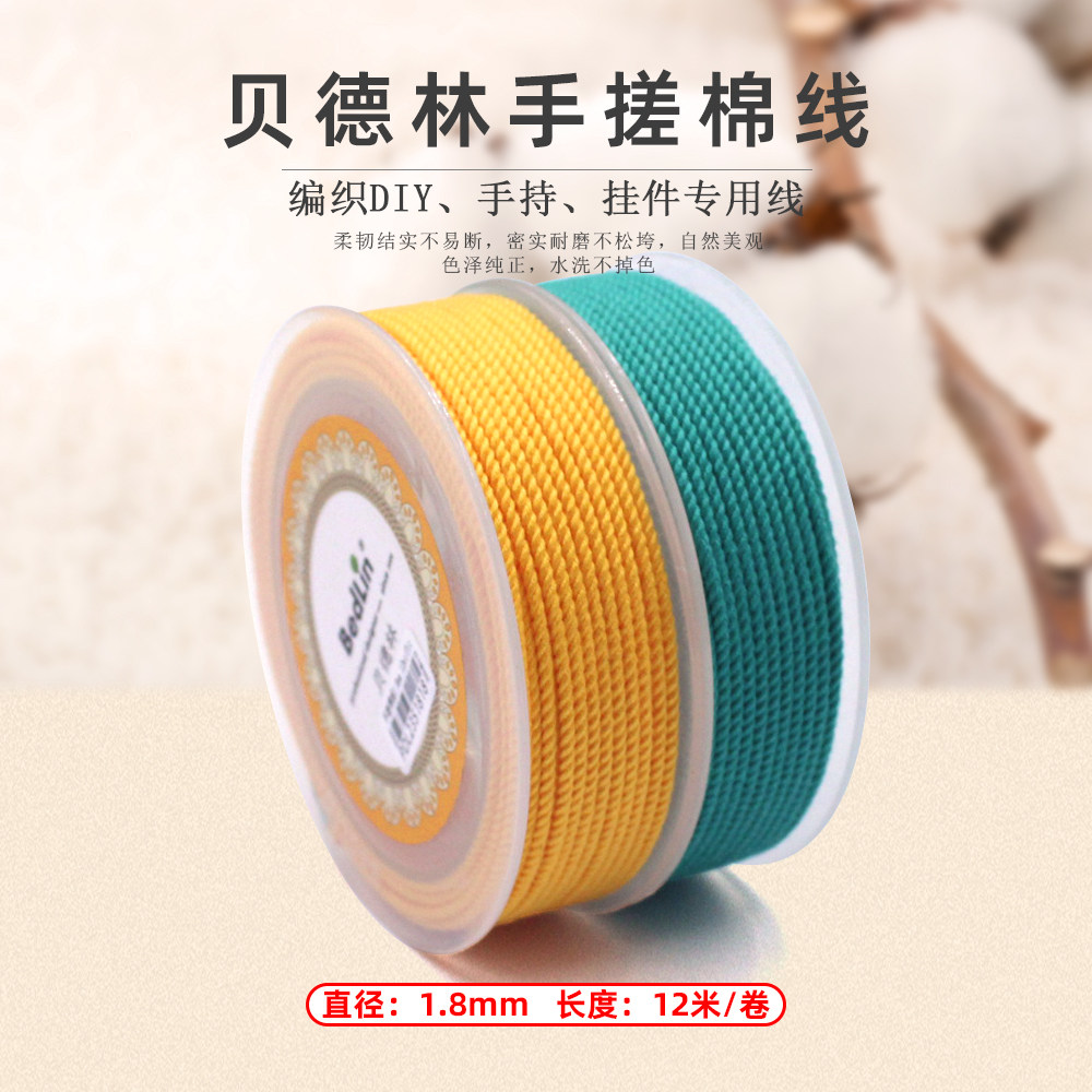 贝德林1.8mm手搓棉线手串流苏棉绳无弹力纯色耐磨星月菩提串珠绳