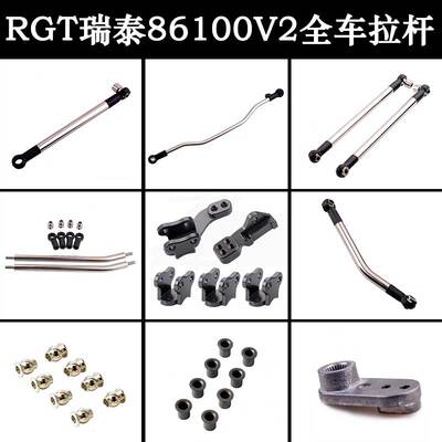 86100V2直推杆前后拉杆转向拉杆