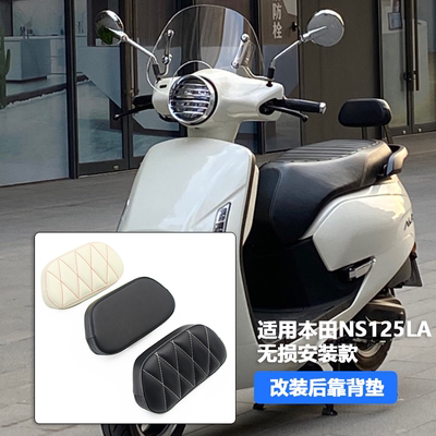 本田NS125LA改装后靠背无损安装