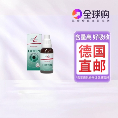 德国直邮pmFitline叶黄素视力细胞加强版30ml/3-4瓶需要身份证照