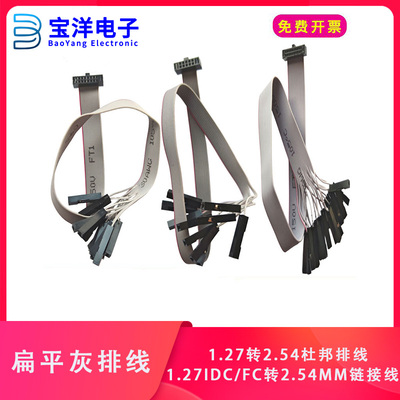 【宝洋电子】灰排线1.27IDC/FC转2.54mm杜邦线1P 10P 14P 20P20CM