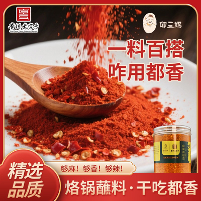 贵州特产麻辣辣椒面毕节纳雍本味烙锅烧烤蘸料麻辣干碟辣椒粉罐装