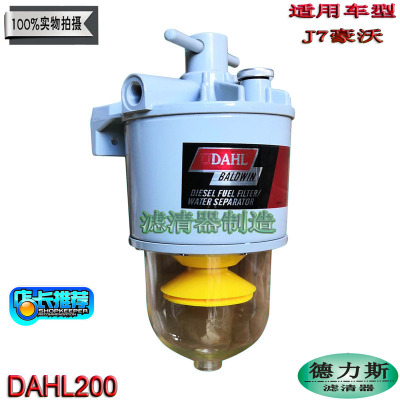 新款油水分离器DAHL200总成