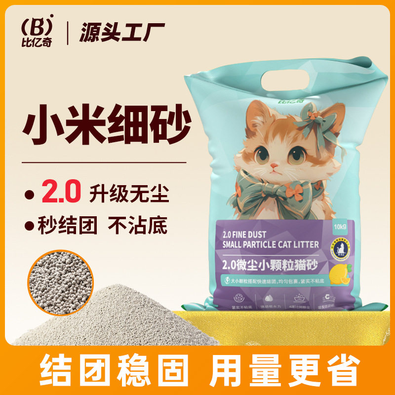 净味除臭宠物用品比亿奇膨润土猫砂 小米款无尘小颗粒实惠大包装