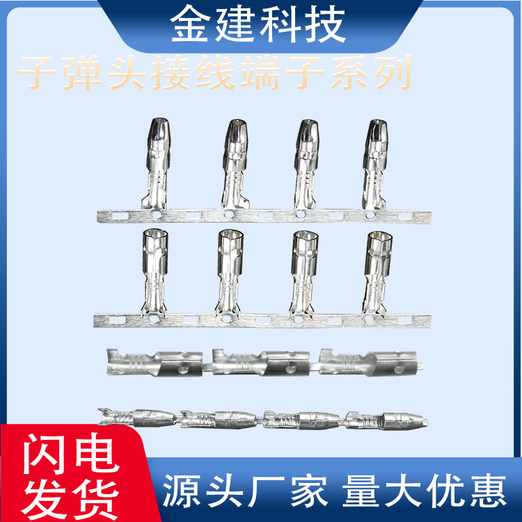 3.5/4.2/4.5公母对接插件子弹头接线端子连带横模电动汽车连接器