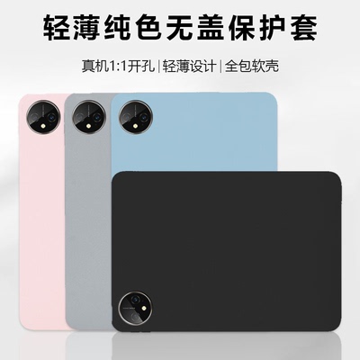 适用于华为MatePadPro系列无盖壳