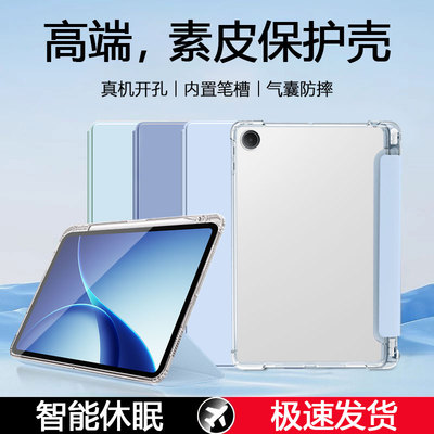 适用于OPPOPad系列带笔槽保护套