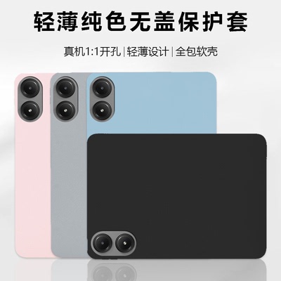 适用于红米Pad系列纯色无盖壳