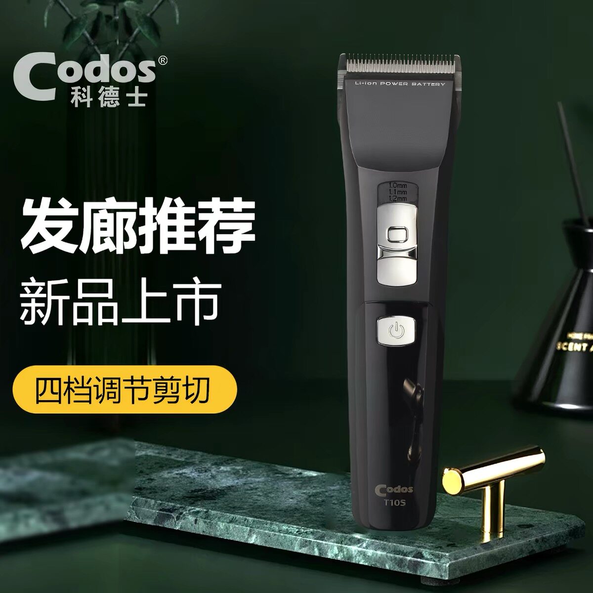 科德士T10s专业电动推子理发器电推剪充电式剪头发剃头刀发廊专用