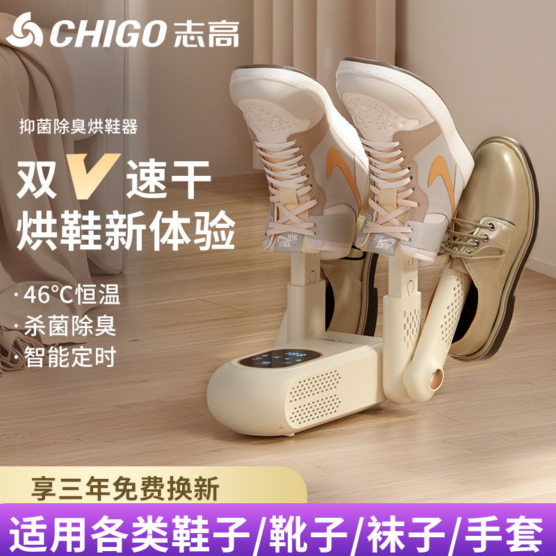 志高烘鞋器干鞋器杀菌除臭神器干湿两用鞋子烘干机全自动哄烤家用