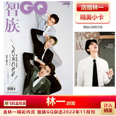 智族GQ杂志11月林一封面