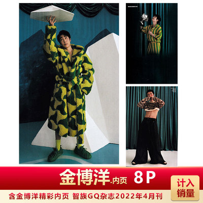 智族GQ4月含金博洋内页