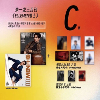 计入销量 睿士 3月 朱一龙封面C套装：A+B杂志+明信片6张+小卡3张 ELLEMEN睿士杂志2026年3月朱一龙/大众电影/VOGUE MAN服饰与美容