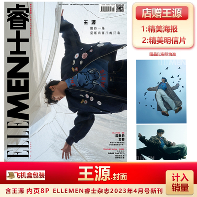 睿士杂志王源封面期刊