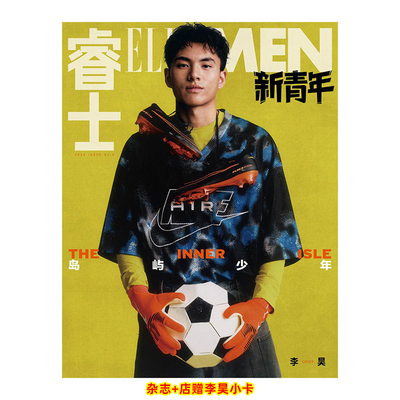 计入销量 睿士新青年 ISSUE2 李昊封面+店赠李昊小卡 ELLEMEN新青年杂志 2026年 ISSUE2 李昊封面+内页大片 李昊的快乐星球