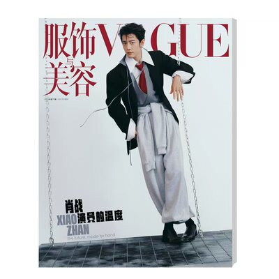 计入销量 VOGUE服饰与美容 10月 肖战封面+店赠小卡2张 VOGUE服饰与美容2026年10月刊/银十 肖战封面 期刊杂志 康泰纳仕