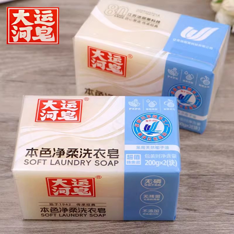 大运河本色净柔洗衣皂200g护衣护色无磷去污家庭实惠装内衣老肥皂