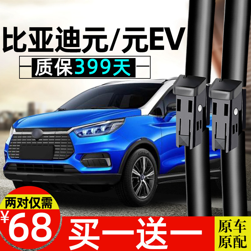适用比亚迪元雨刮器原装原厂EV535胶条EV360新能源19款前后雨刷条_虎窝淘