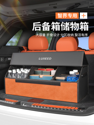 适用于2024 Smart R7汽车后备箱收纳箱折叠式收纳箱收纳箱内饰用