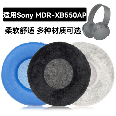 MDR-XB550AP耳罩适用Sony MDR-XB550AP海绵垫耳机蛋白皮皮套