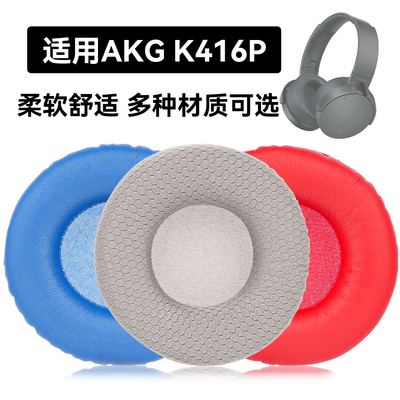K416P耳罩适用AKG K416P海绵垫耳机蛋白皮皮套