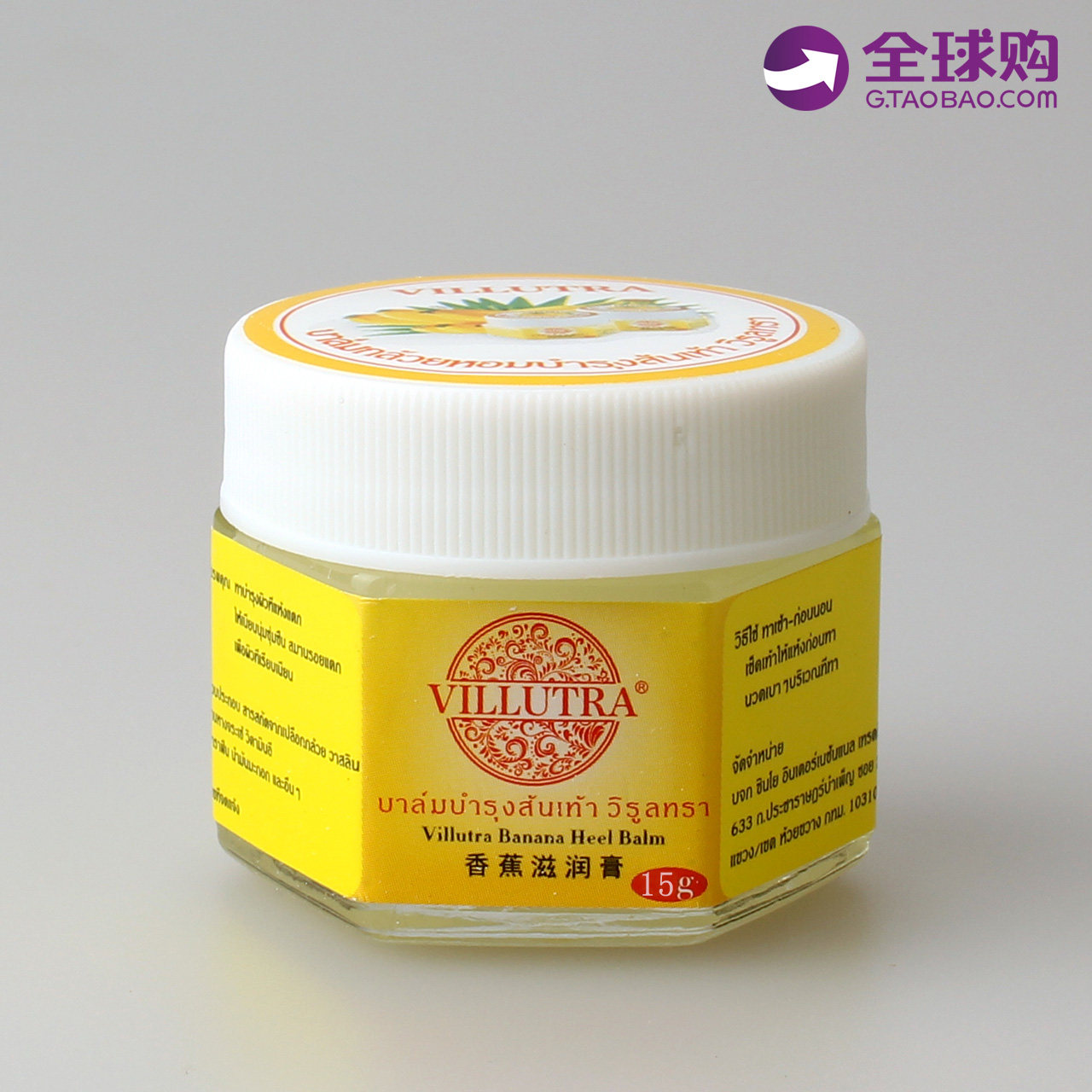 Villutra香蕉滋润膏15g 泰国防裂脚后跟龟干裂护手足凡士林润肤霜