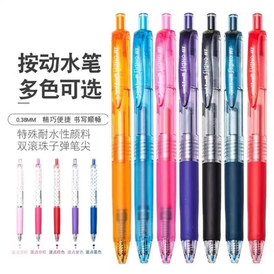 日本三菱UMN138按动中性笔0.38mm