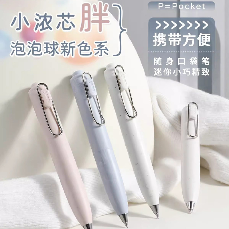 日本uni三菱按动中性笔UMN-SP小浓芯胖泡泡球新色迷你口袋笔速干
