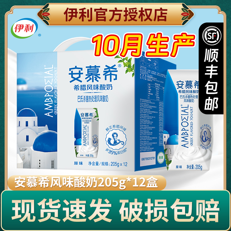 10月产伊利安慕希希腊风味原味酸奶205g*12盒整箱酸牛奶营养早餐_虎窝淘