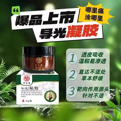 紫西康导光凝胶35g/盒腰酸背痛舒经通络缓解酸痛正品保证