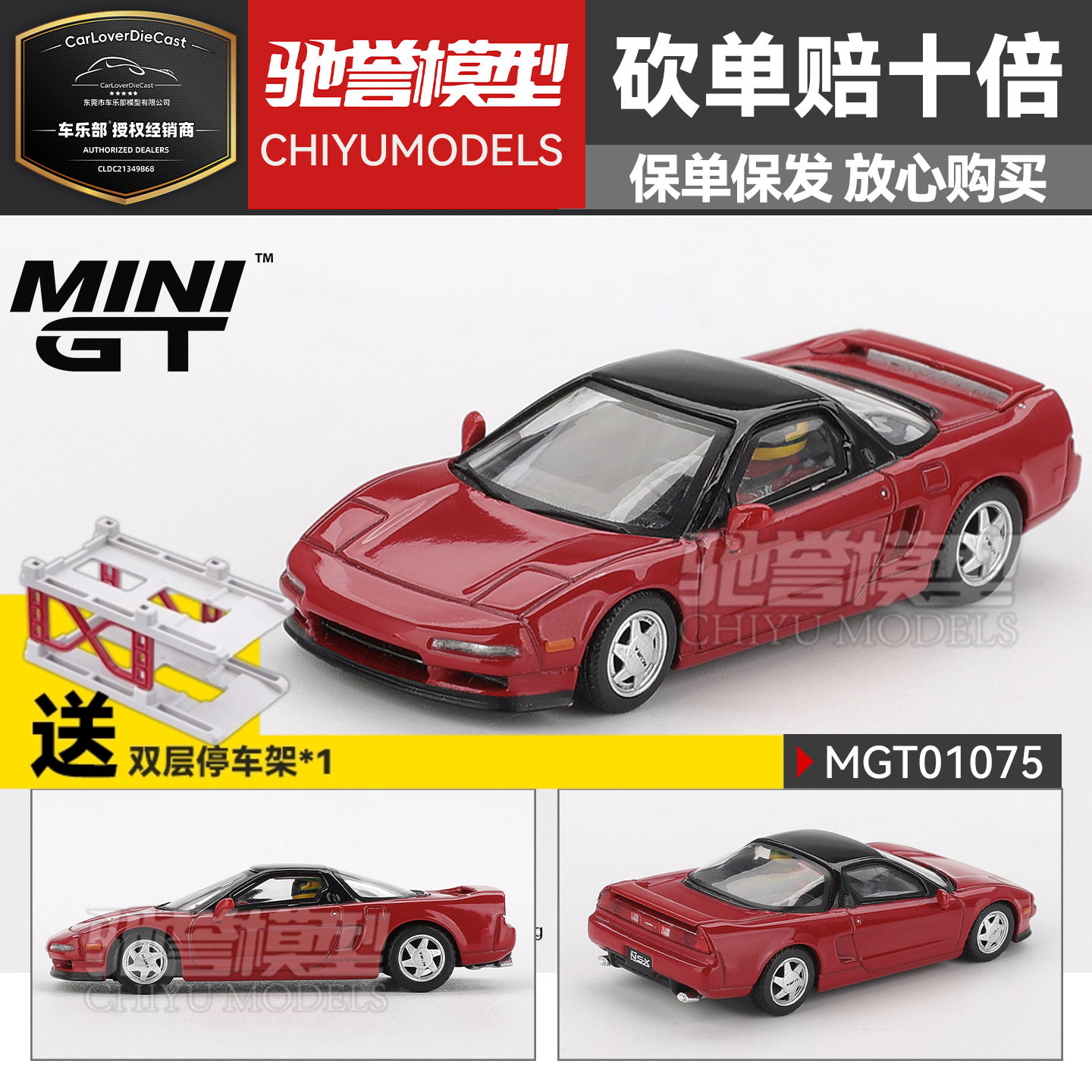 驰誉模型 MINIGT 1:64 #1075 本田 NSX 塞纳 红色 合金汽车模型