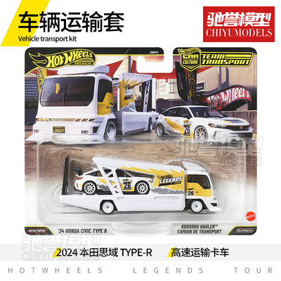 现货 风火轮JMN15运输车队传奇之旅本田思域TYPER合金汽车模型