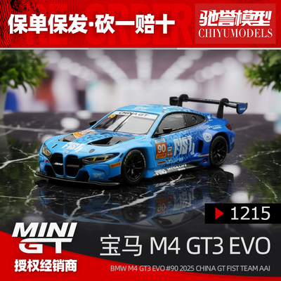 驰誉模型 MINIGT 1:64 #1215 宝马M4 GT3 EVO 90号 仿真合金车模