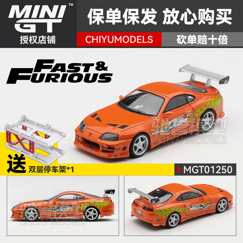 保单保发 MINIGT 1:64 1250 丰田 Supra A80 速度与激情 合金车模