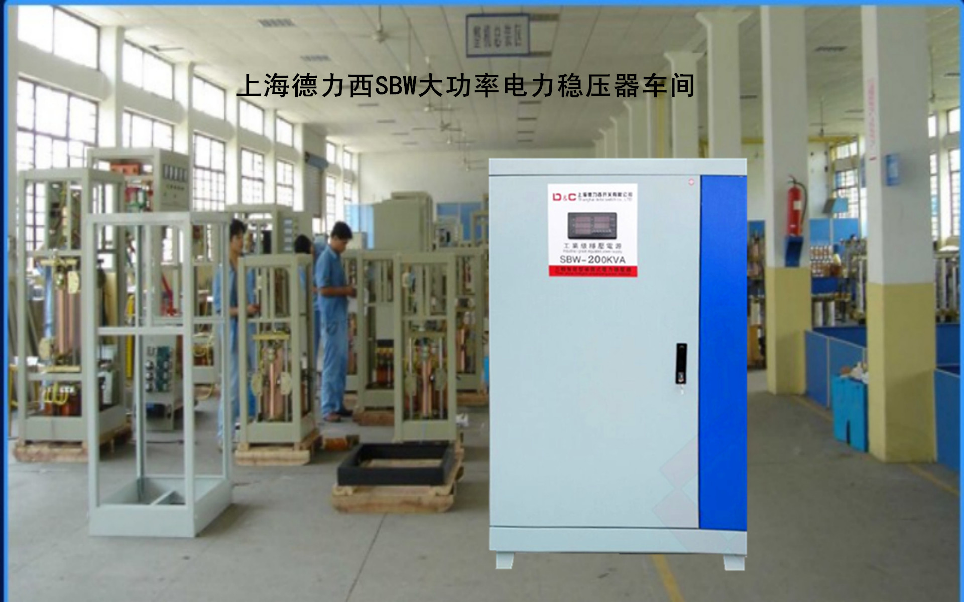 正品上海德力西SBW大功率稳压器200KW三相电力补偿200KW稳压电源